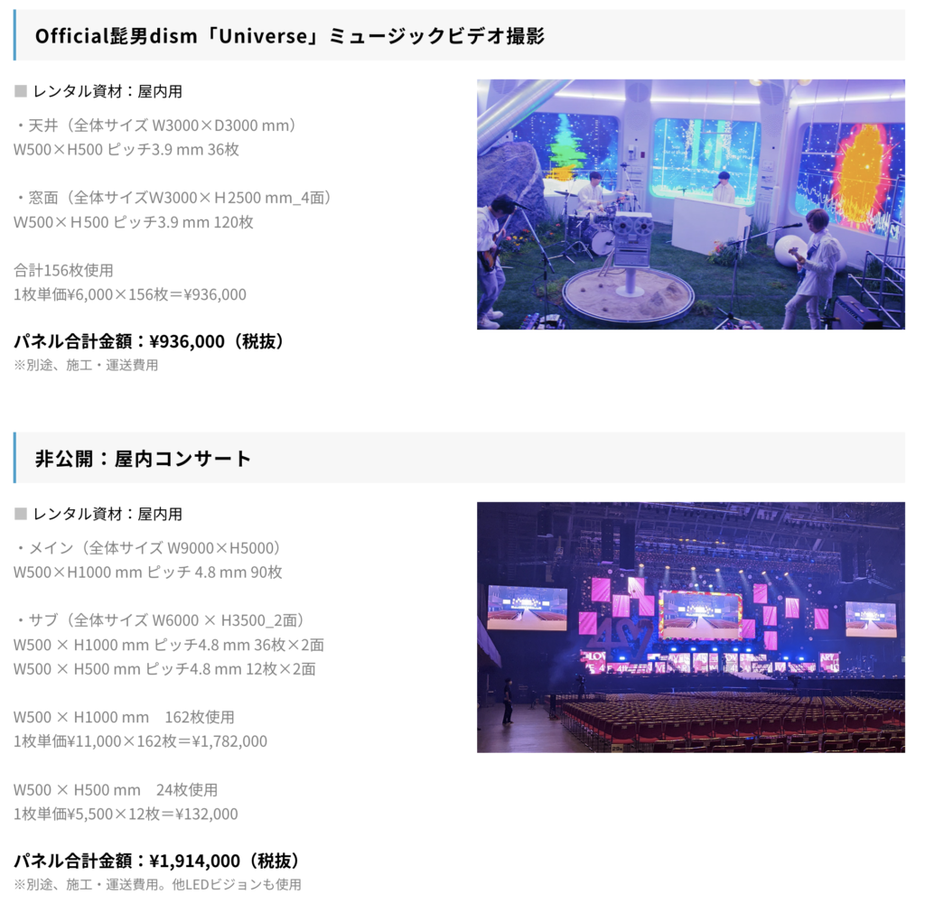 LEDビジョンレンタル | AnBee株式会社 LED事業部